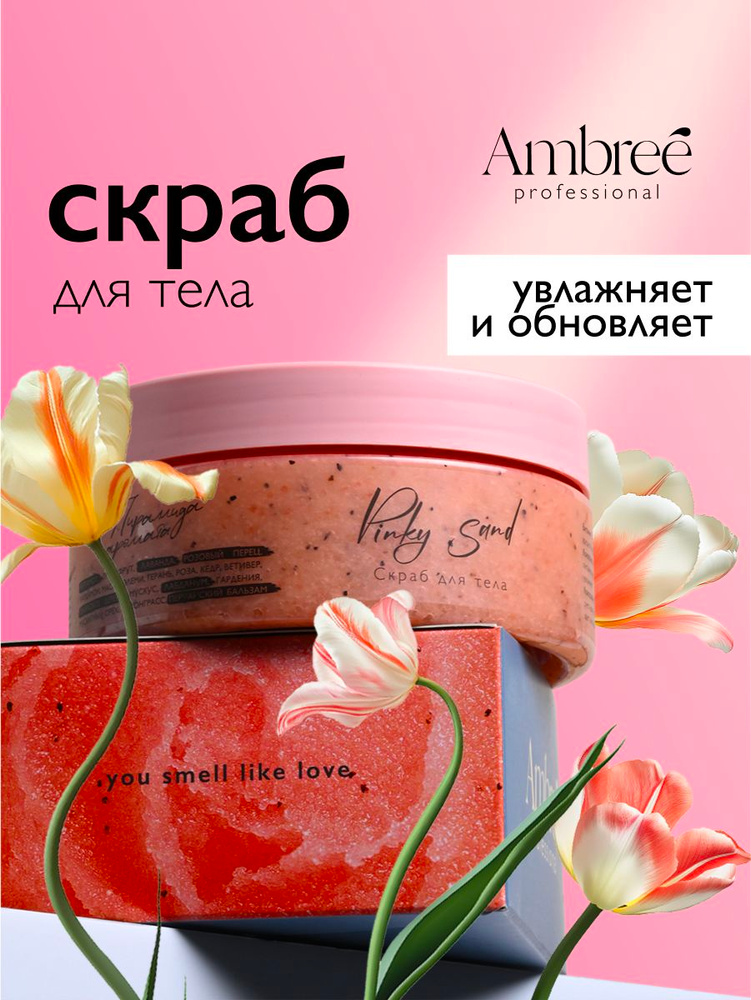 AMBREE Professional Скраб для тела в подарочной коробке купить на OZON ...