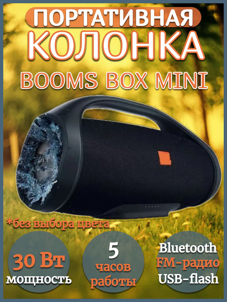 Портативная Bluetooth Колонка Booms box mini купить на OZON по низкой ...