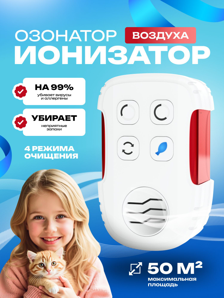 Озонатор Ионизатор очиститель воздуха для дома купить на Ozon по низкой цене 1860031036