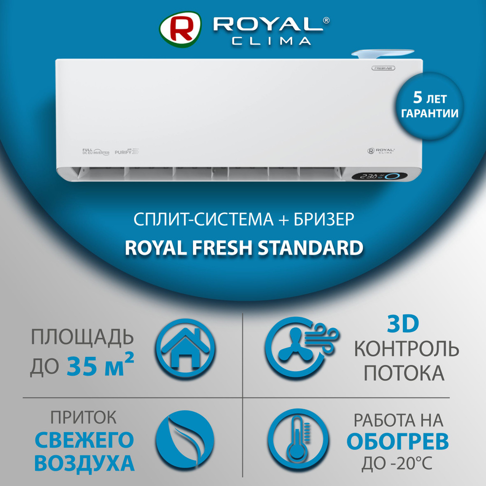 Cплит-система инверторная и бризер ROYAL CLIMA Royal Fresh Standard RCI ...