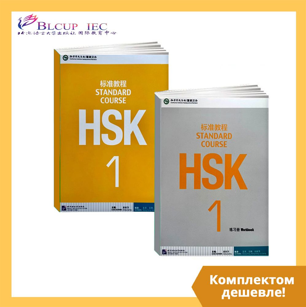 Standard Course Hsk 1 купить на OZON по низкой цене