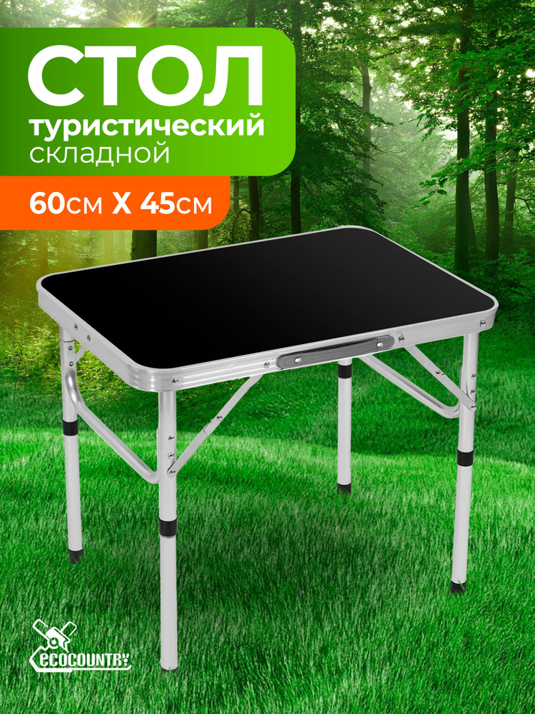 Стол туристический складной, черный купить на OZON по низкой цене ...