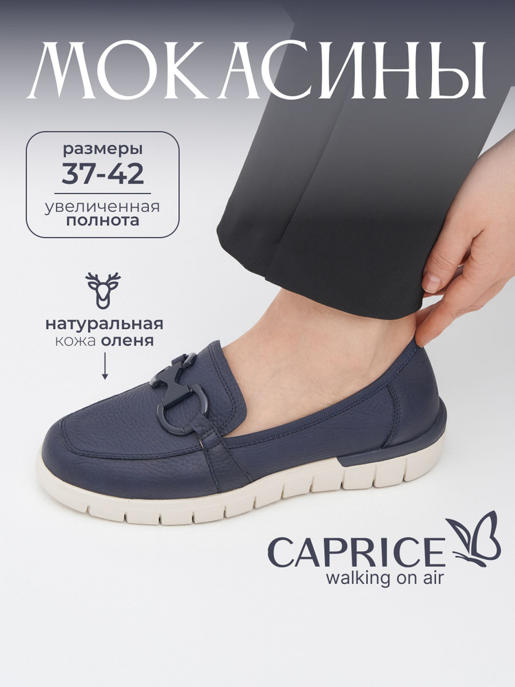 Лоферы Женский Caprice синий космос, размер 41 Без каблука На любой сезон H Без застёжки ...