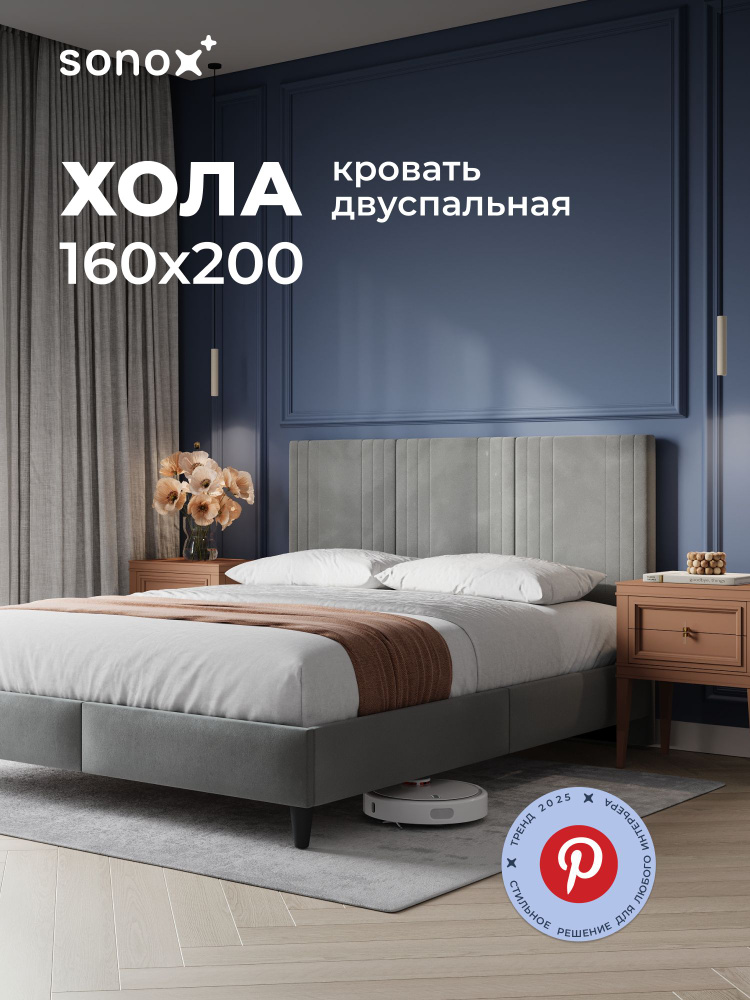 SONOX Двуспальная кровать, без подъёмного механизма, 160х200 см купить на OZON по низкой цене ...