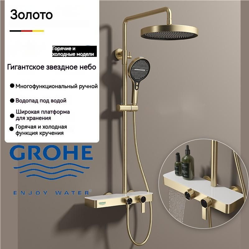 GROHE Душевой комплект золотой купить на OZON по низкой цене (1913014186)