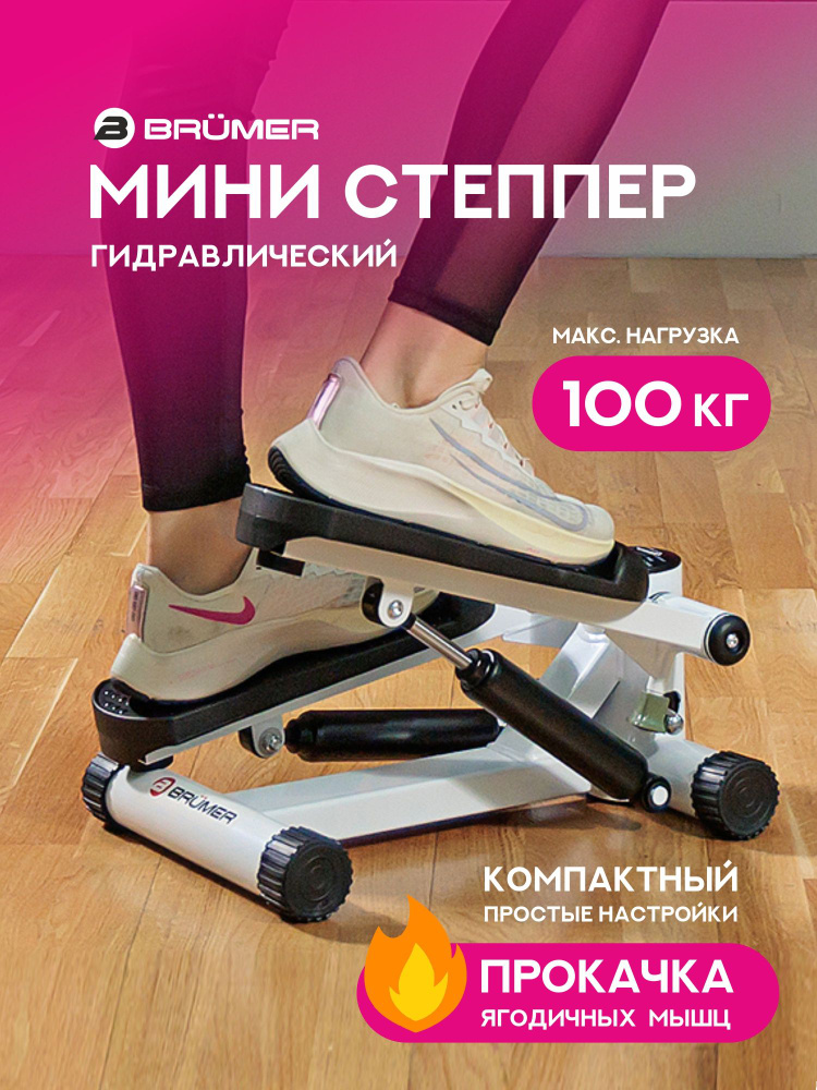 Степпер тренажер для дома Brumer Step M3 купить на OZON по низкой цене ...