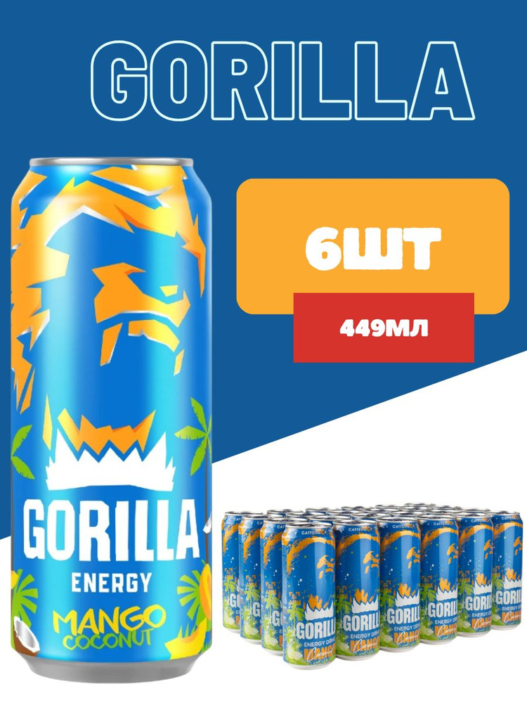 Энергетический напиток Gorilla Mango-Coconut, 6 шт х 450 мл купить на ...
