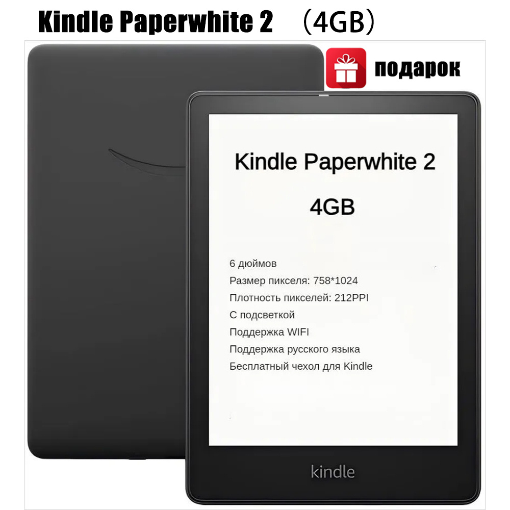 Электронная книга Amazon Kindle Kindle Paperwhite 2 / Бесплатный чехол ...