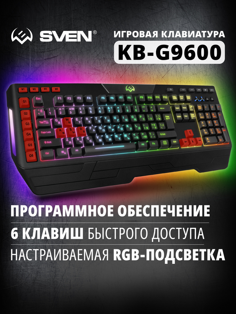 SVEN KB-G9600 Игровая проводная мембранная клавиатура для компьютера и ...