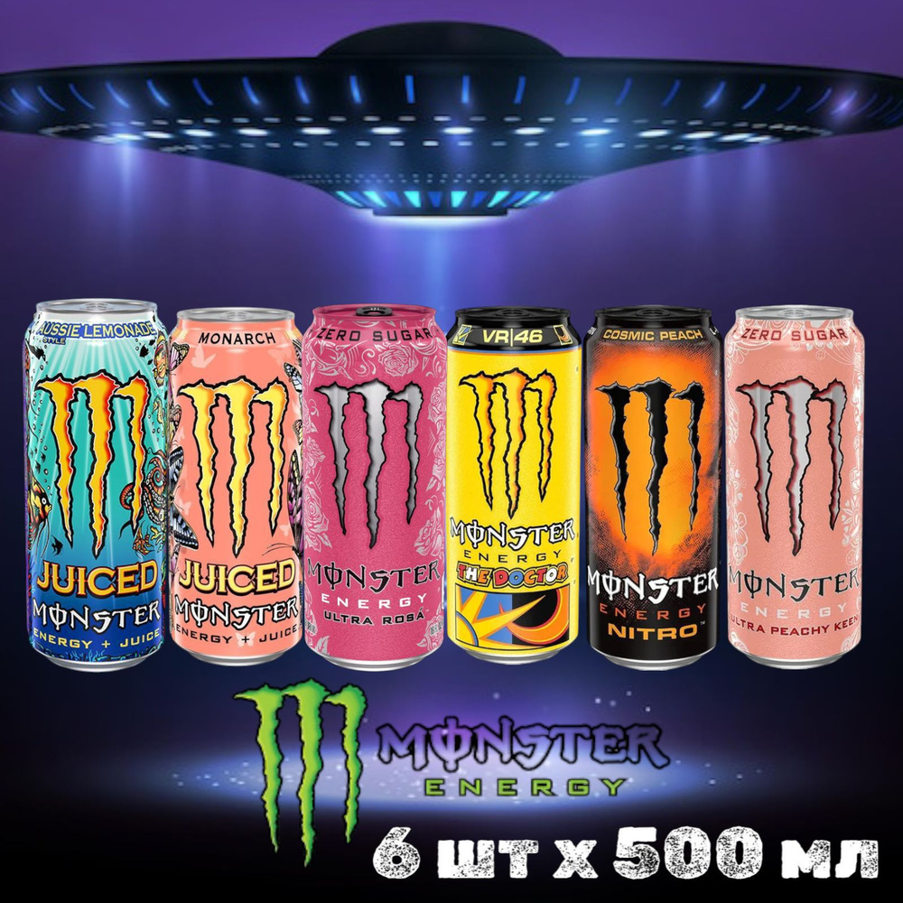 Энергетический напиток Monster ассорти: Aussie, Monarch, Ultra Rosa ...