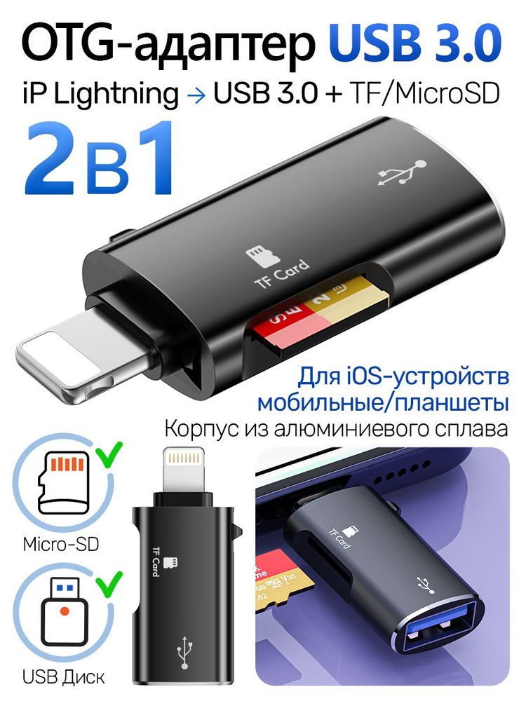 Картридер OTG-адаптер USB 3.0 iP Lightning USB 3.0 + TF/MicroSD купить ...