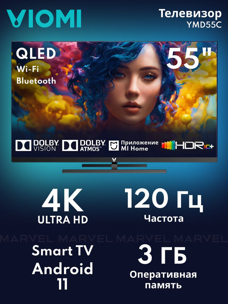 Viomi Телевизор , QLED, 120Гц, Smart TV, Android (AOSP), (YMD55C) 55 ...