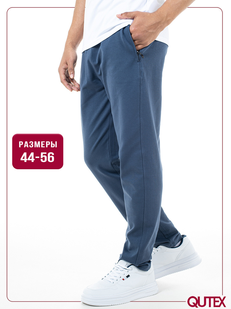 Брюки Мужской QUTEX темно-синий Футер двухнитка, Хлопок Повседневный, размер 48, 50 Без застежки ...