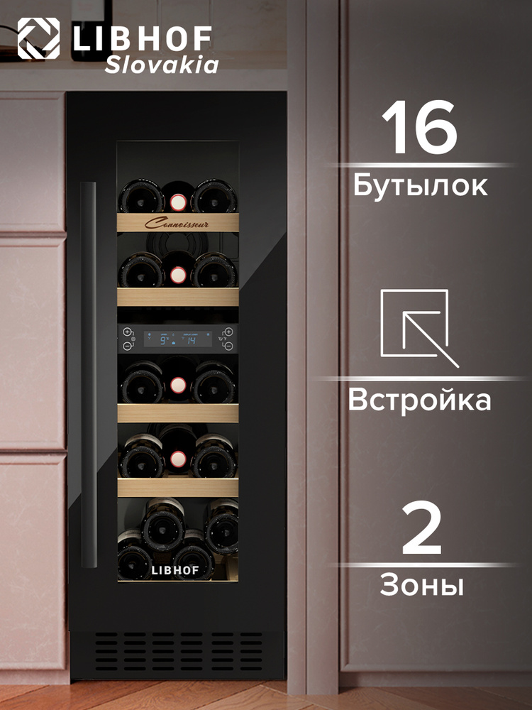 Винный шкаф Libhof CXD-16 / 16 бутылок / компрессорный винный холодильник купить на OZON по ...