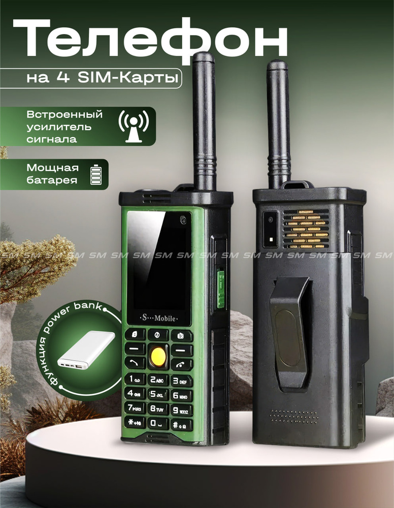 RUSA Мобильный телефон Кнопочный мобильный телефон, S Mobile S-G8800, С ...