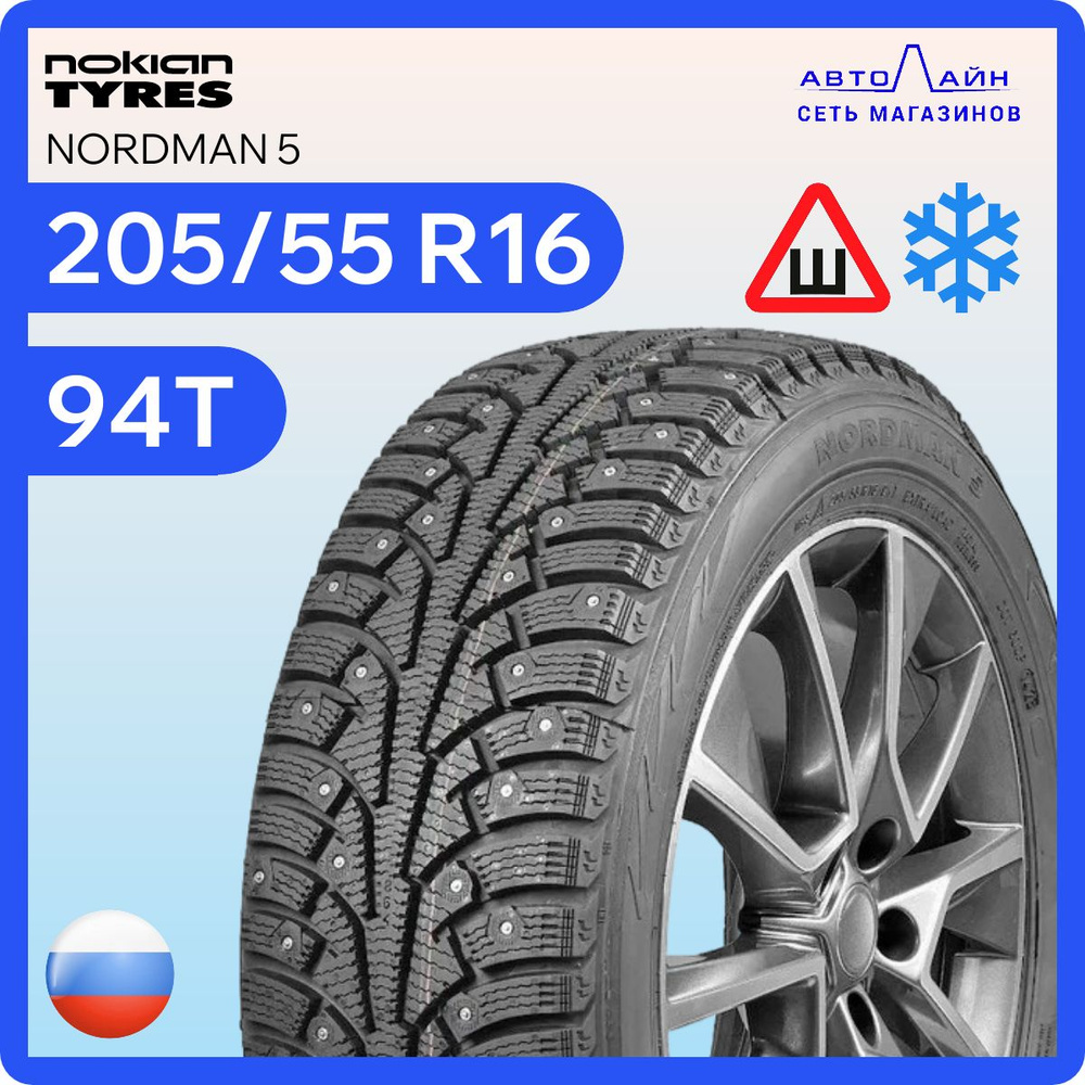 Nokian Tyres NORDMAN 5 Шины зимние 205/55 R16 94T Шипованные TS81918 (1917613419)