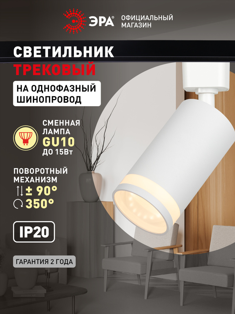 Трековый светильник белый потолочный поворотный на шинопровод под лампу ...