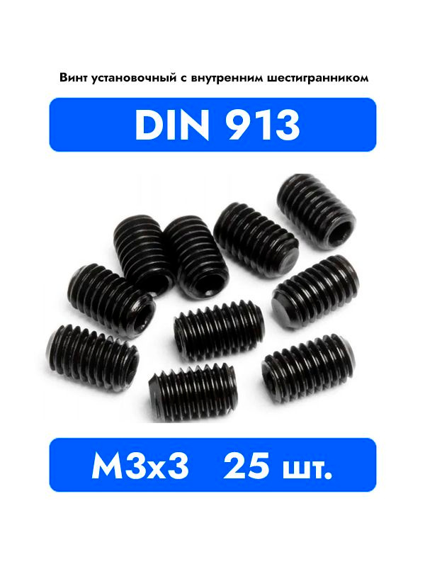 Винт M3 x 3 x 3 мм, головка: Потайная, 25 шт. купить на OZON по низкой цене (2834970601)