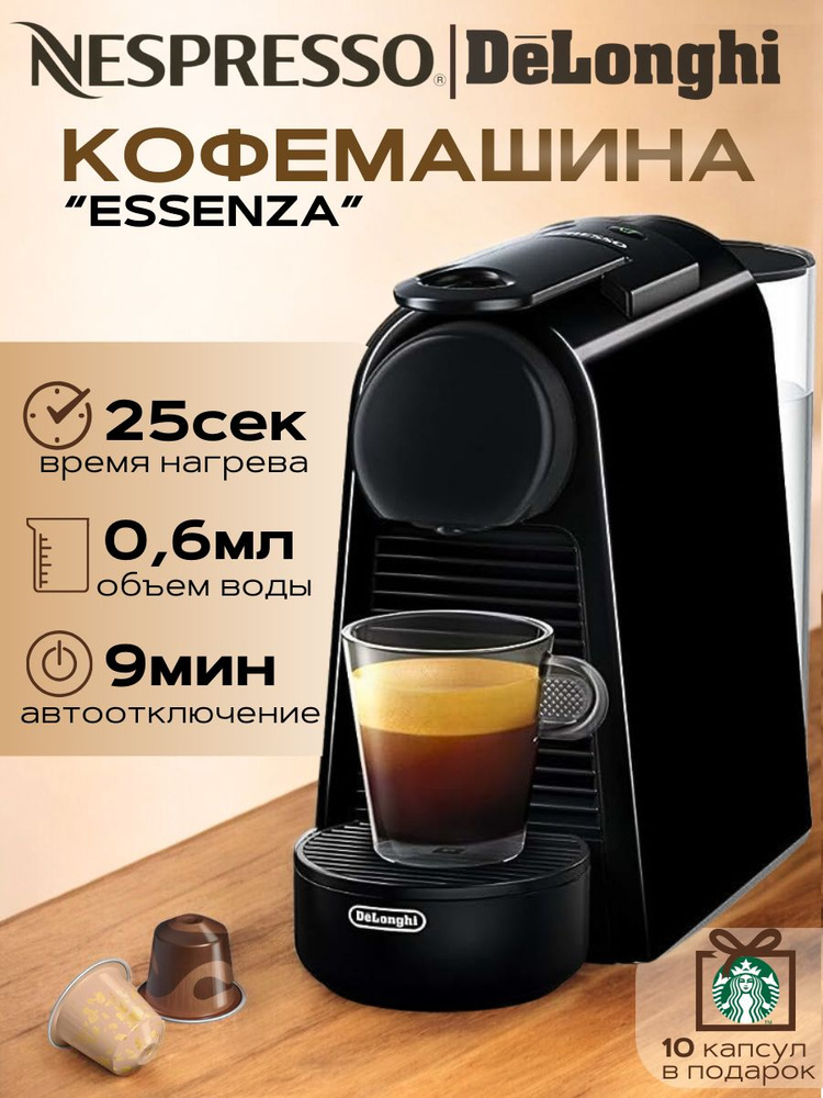 Капсульная кофемашина Nespresso Delonghi EN85.B, черная купить на OZON ...