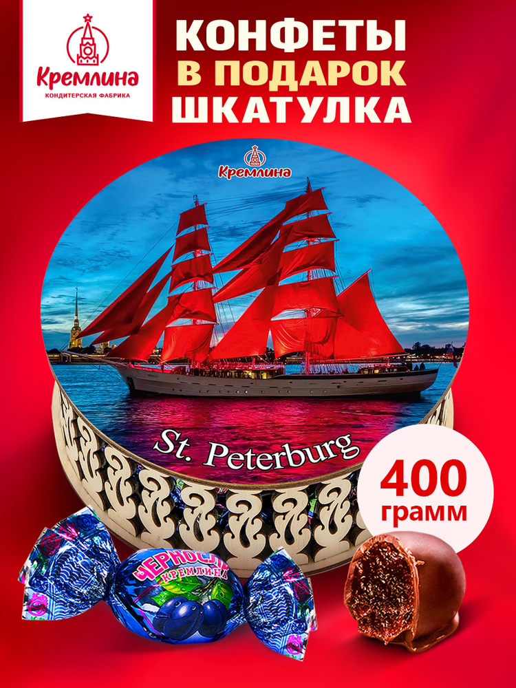 Новогодний подарок, конфеты подарочные на Новый год 2026 Чернослив ...