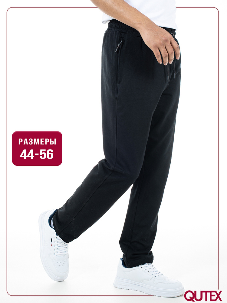 Брюки Мужской QUTEX черный Футер двухнитка, Хлопок Повседневный, размер 52, 54 Без застежки ...