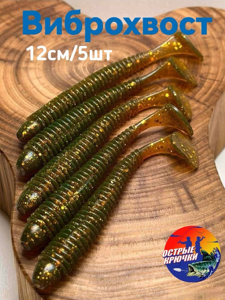 Силиконовые приманки, виброхвост на щуку, Diamond PAL#24 (5шт) моторное ...