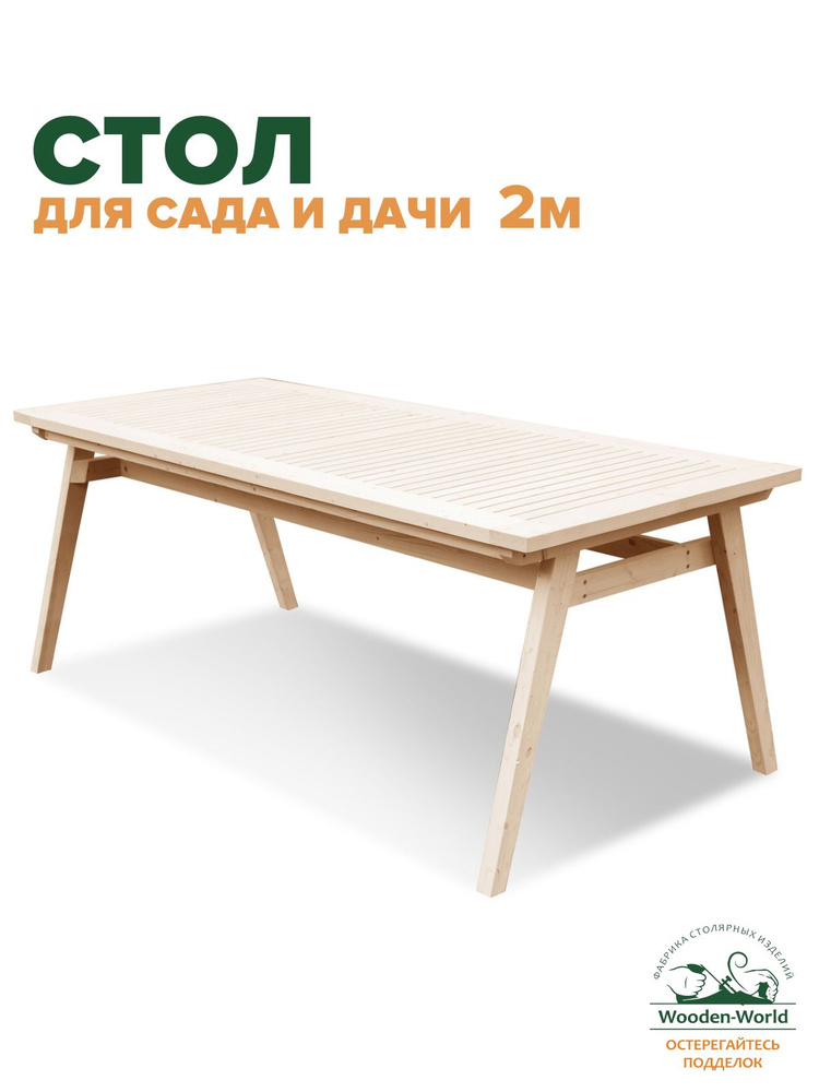 Стол садовый деревянный уличный 2м купить на OZON по низкой цене ...