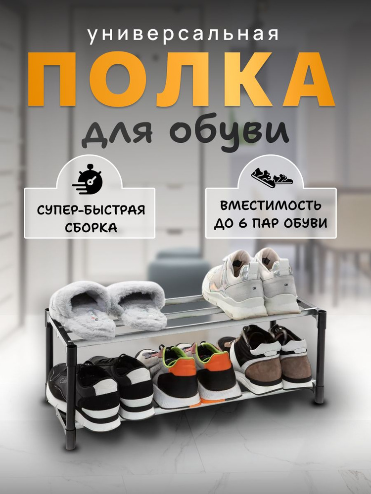 Этажерка для обуви WiCor Полка для обуви 7, ABS пластик, Металл, 60.5x25.5x22 см купить c ...