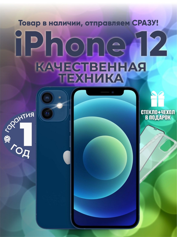 Смартфон Apple iPhone 12 mini 128 ГБ 4 ГБ Синий 5.4 A08/12mini купить c доставкой на OZON по ...