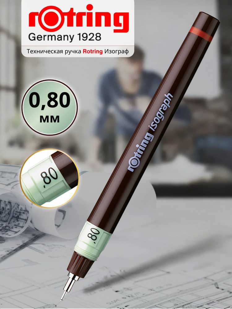 Изограф Rotring 0.80 мм профессиональная капиллярная ручка для точной ...