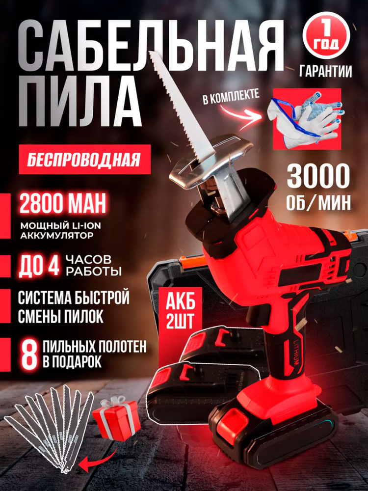 Сабельная пила аккумуляторная Otwen с 2 АКБ купить на OZON по низкой ...