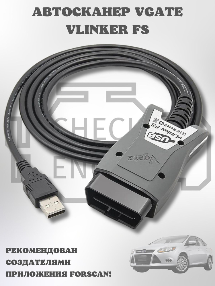 Vgate vLinker FS ELM327 - диагностический адаптер для Ford FORScan HS ...