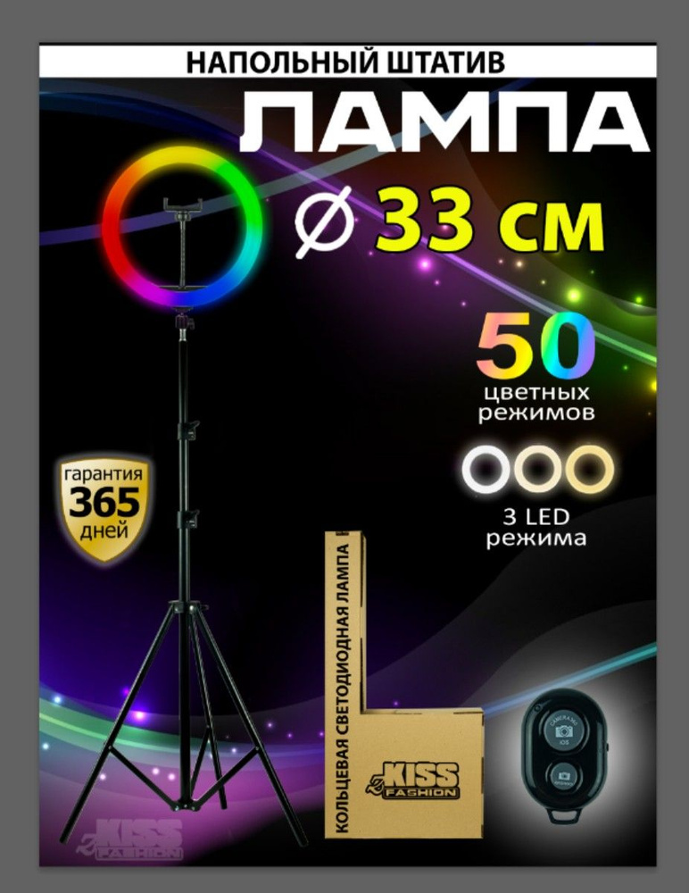 Кольцевая лампа со штативом RGB 33 см zKissFashion купить на OZON по ...