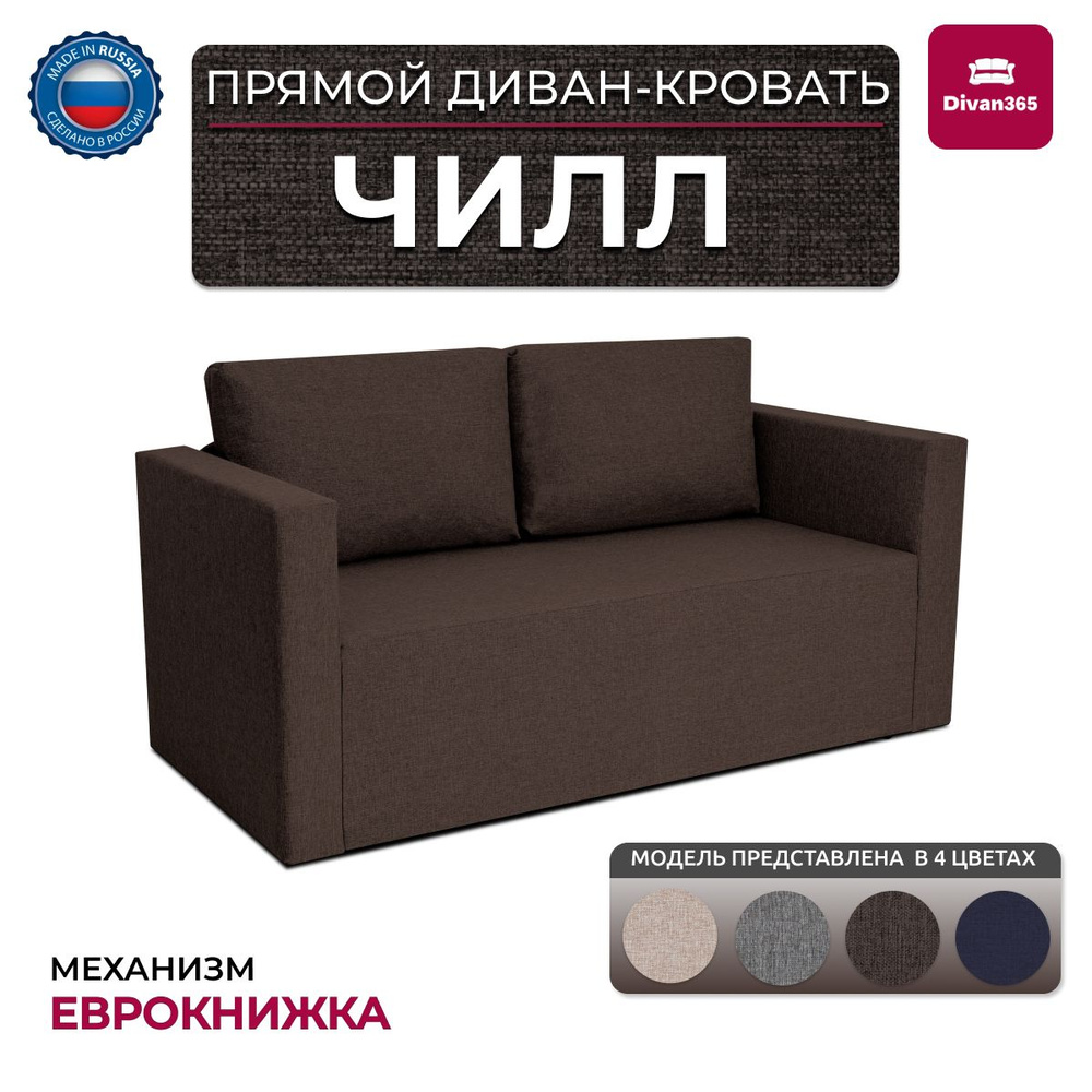 Раскладные диваны-кровати купить на OZON по низкой цене