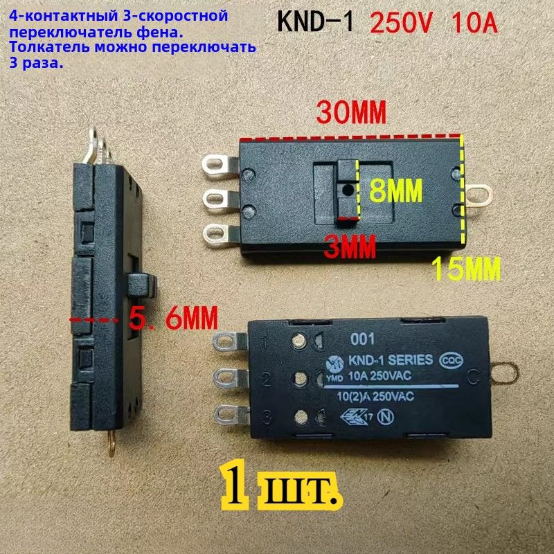 1 шт., 4-контактный 3-скоростной переключатель для фена Philips HP8210 ...