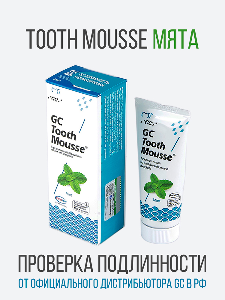 GC Tooth Mousse гель купить на OZON по низкой цене