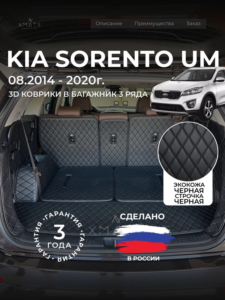 Защита в багажник Kia Sorento Prime UM 7 мест (3 п-е., 2014 - 2020 ...