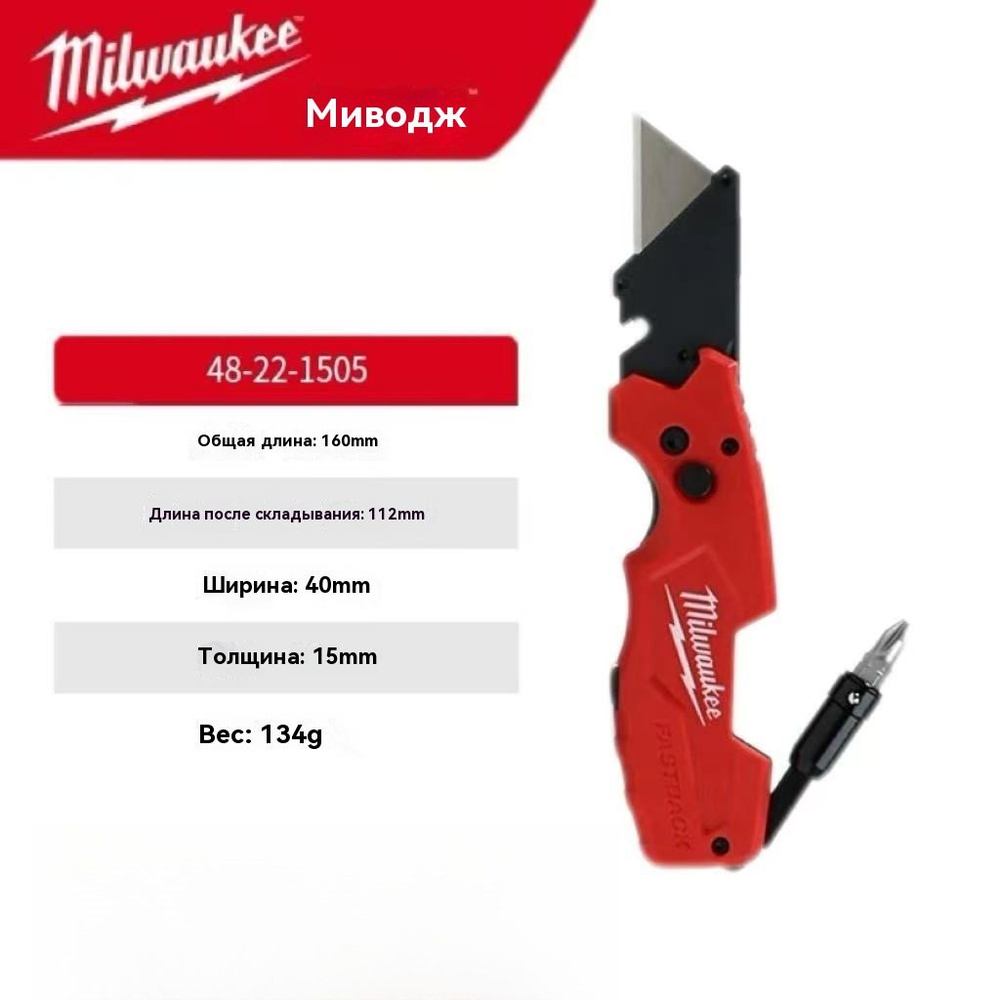 Milwaukee 48-22-1505 Компактный складной нож для быстрой замены купить ...