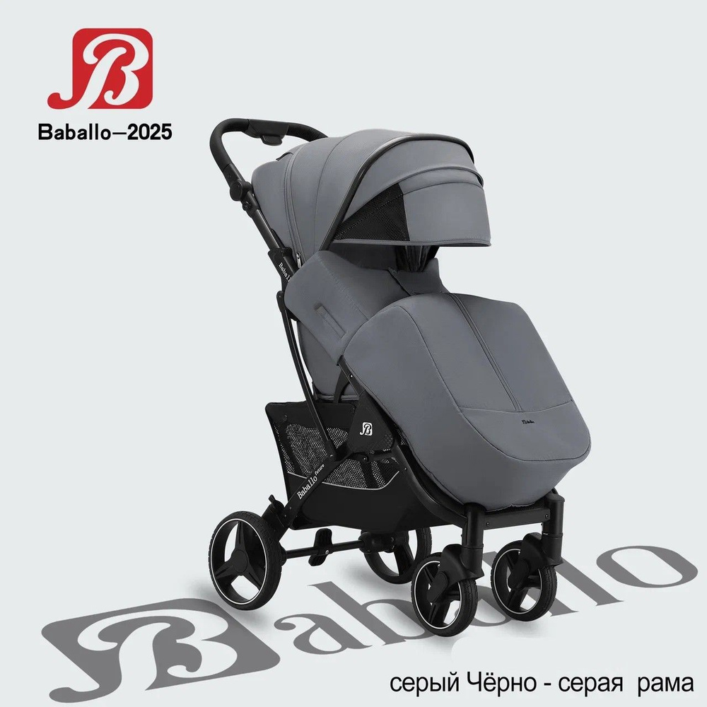 Коляска детская прогулочная Babalo/Baballo 2025 + сумка-рюкзак, цвет ...