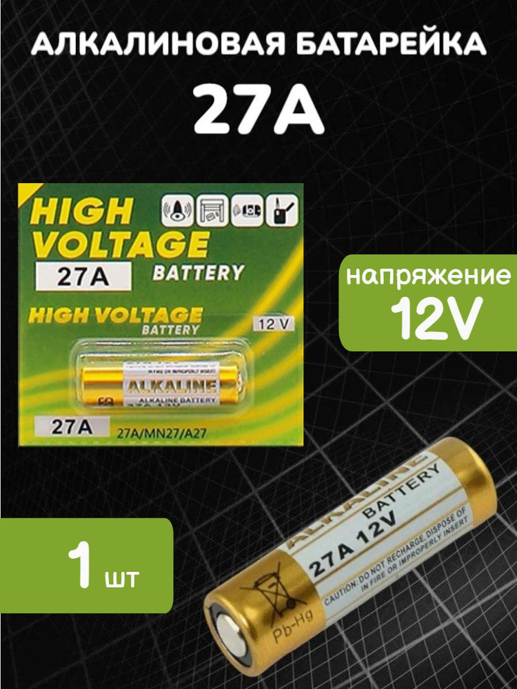 Батарейка 27а 12v алкалиновая, 1 шт. A27/MN27 купить на OZON по низкой цене (1964688160)