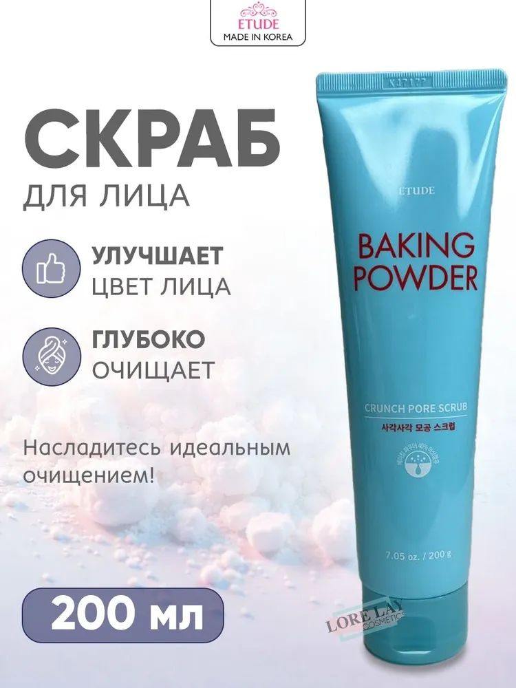 ETUDE HOUSE Скраб для лица с содой в тубе Baking Powder Crunch Pore ...