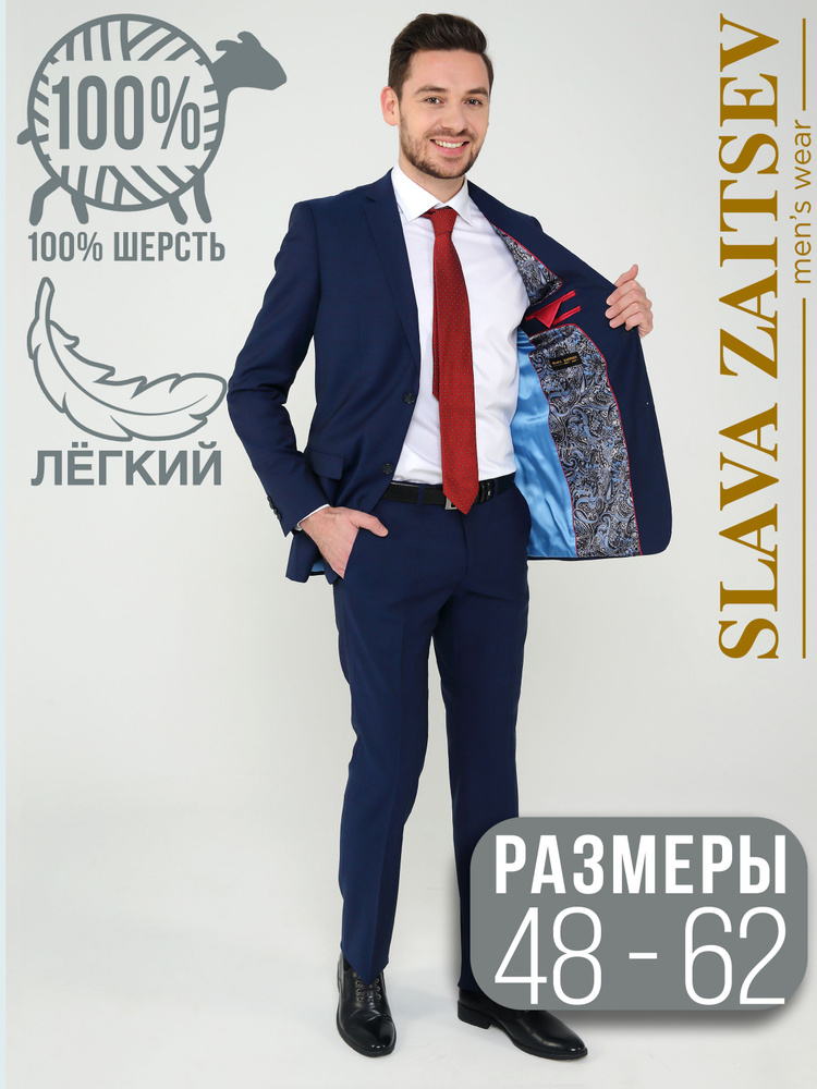 Костюм классический Мужской Slava Zaitsev Офисный/школьный двойка синий ...