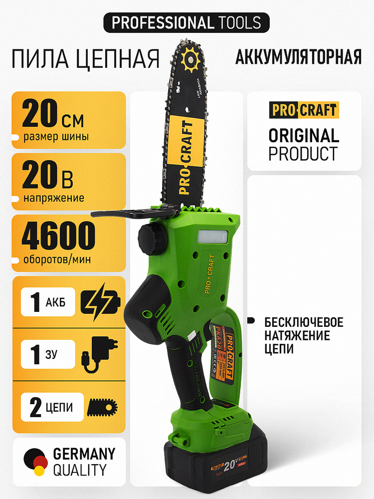 Пила аккумуляторная цепная PKA20 PROCRAFT 20В 8'' (20 см) + АКБ 2Ач BAT20/4 Li + ЗУ ZAR20/1 ...