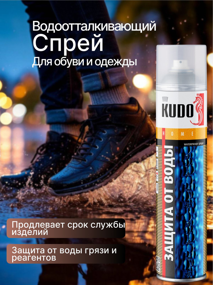KUDO Пропитка водоотталкивающая универсальная купить на OZON по низкой цене (432397532)