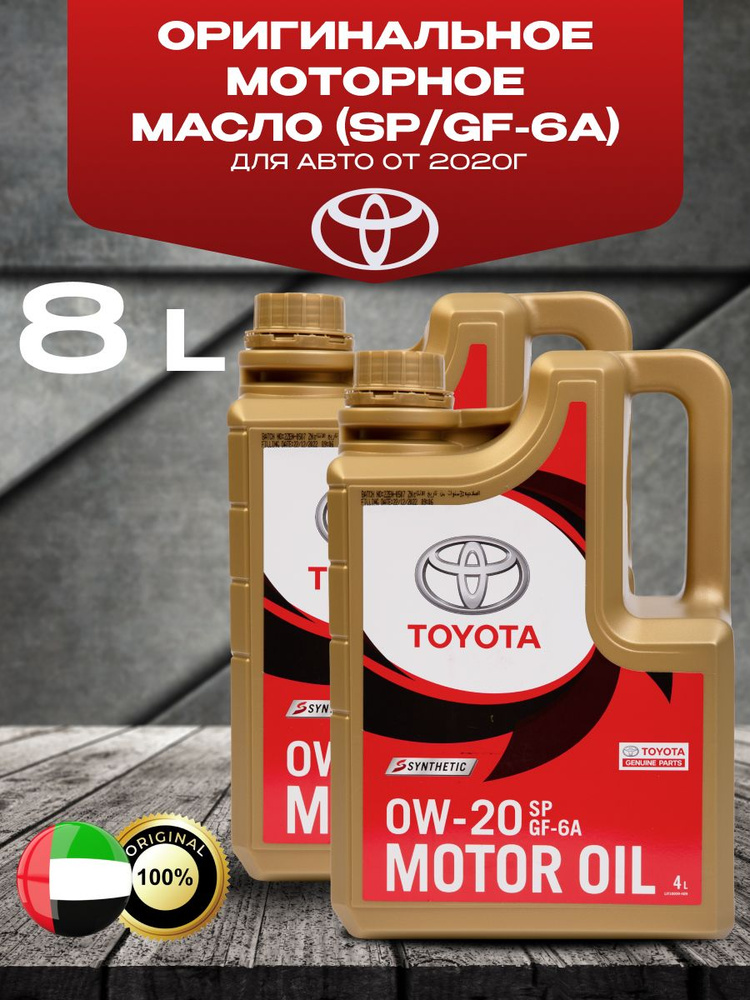 Масло моторное Toyota SP 0W-20 Синтетическое 8 л 0888083885GO ...