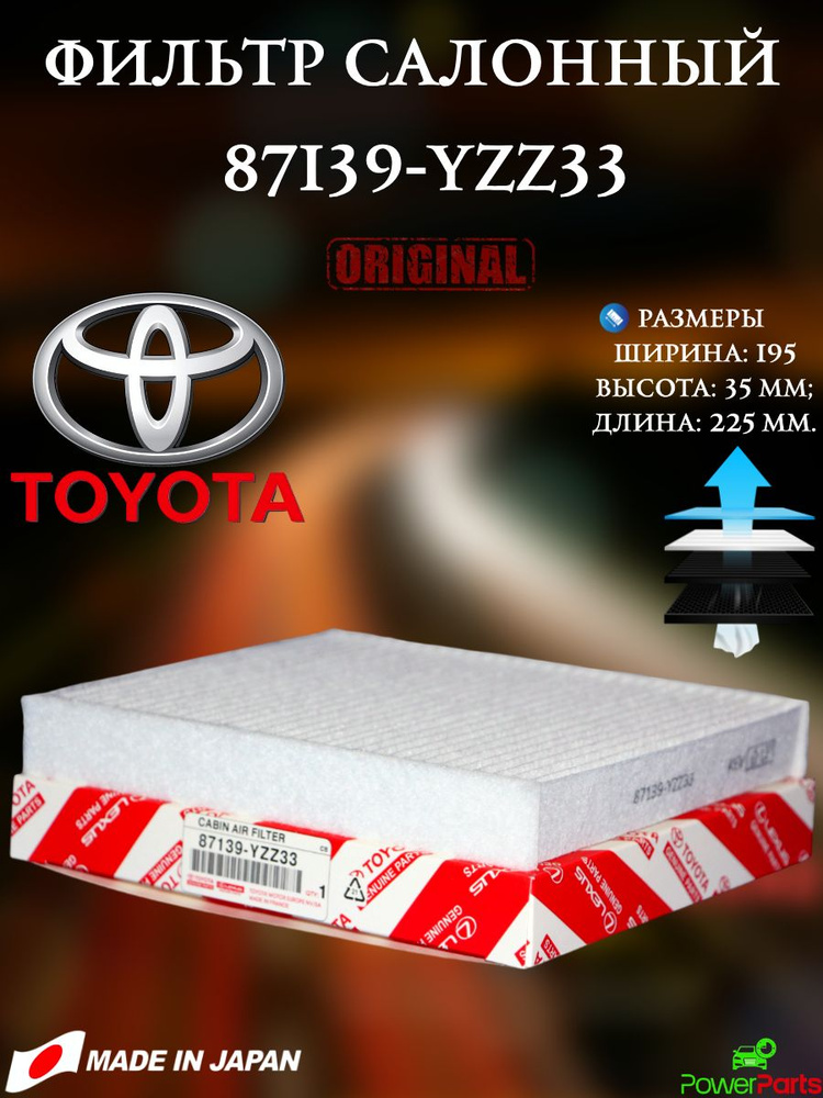 Фильтр салонный 87139YZZ33 Toyota Camry (XV70) (18-), Corolla (E210 ...