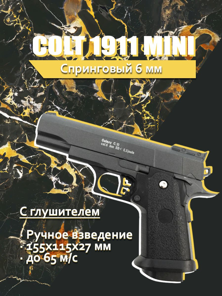 Пистолет страйкбольный Кольт 1911 мини с глушителем, Colt1911PD mini ...