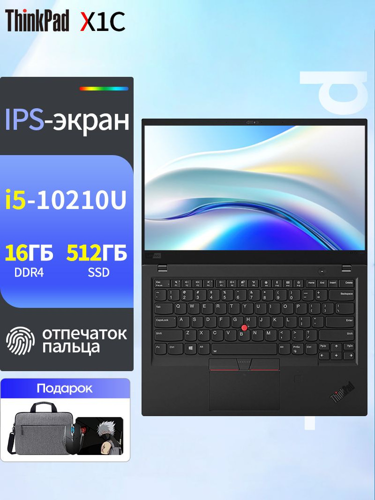 Ноутбук Lenovo Thinkpad X1C Intel Core i5-10210U 16 ГБ 16 ГБ, черный матовый купить c доставкой ...