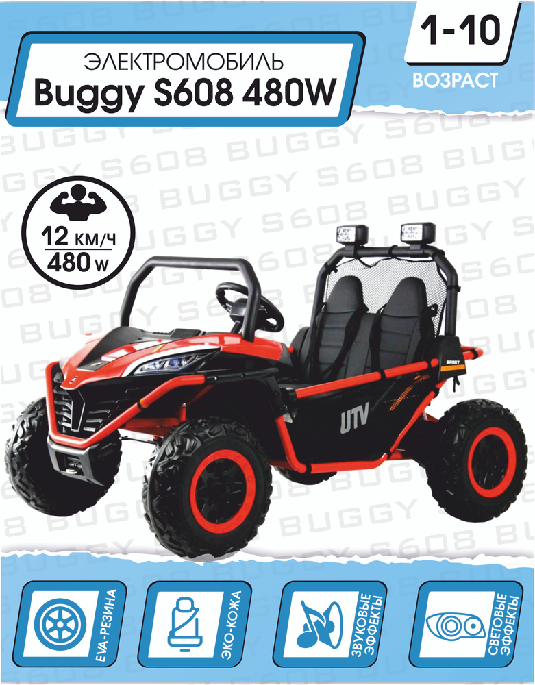 Двухместный Электромобиль S608 до 12 км/ч + ПУЛЬТ (Красный) купить на OZON по низкой цене ...