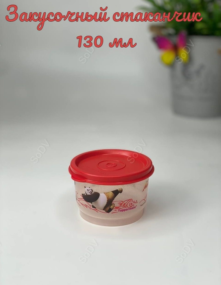 Tupperware Контейнер пищевой, 130 мл купить на OZON по низкой цене (2015517270)